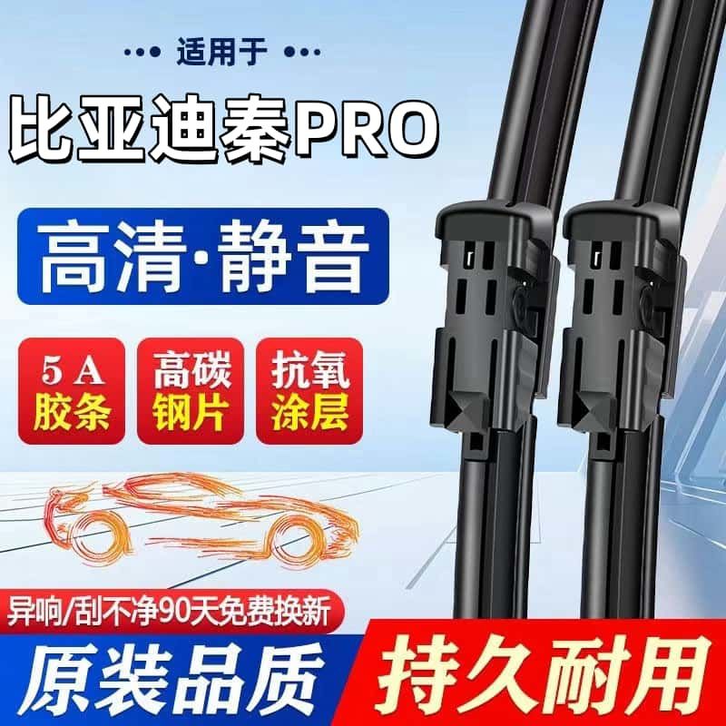 比亚迪秦PRO雨刮器专车专用高清静音耐用雨刷器前后窗原厂原装耐
