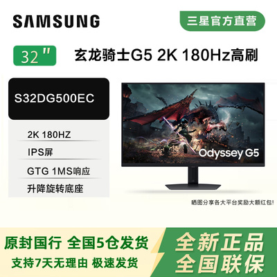 三星32寸显示器2K180HZFASTIPS