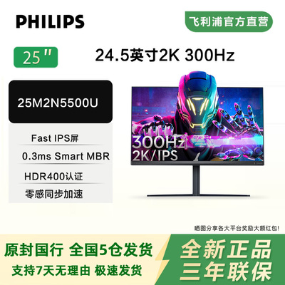 飞利浦24.5英寸2K/300Hz屏