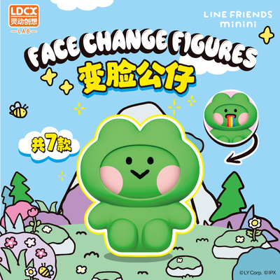 灵动创想LINE FRIENDS minini变脸公仔玩具生日礼物手办摆件盲盒