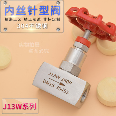 不锈钢内螺纹高压截止阀