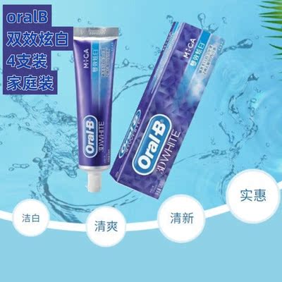 香港OralB欧乐B柠檬双效炫白牙膏