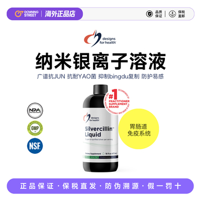 包税直邮DFH健康设计SILVERCILLIN纳米银离子溶液473毫升28/05