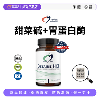 上新正品DFH健康设计Betaine HCl盐酸甜菜碱胃蛋白酶120粒 27/04
