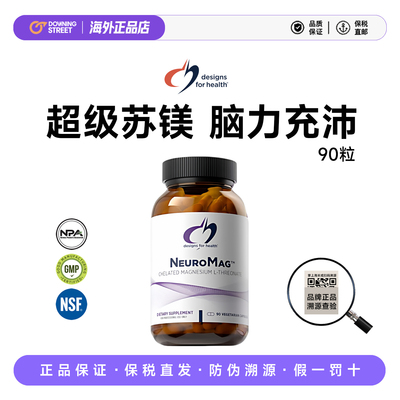 上新正品美国DFH健康设计NeuroMag™苏糖酸镁补脑活素记忆28/06