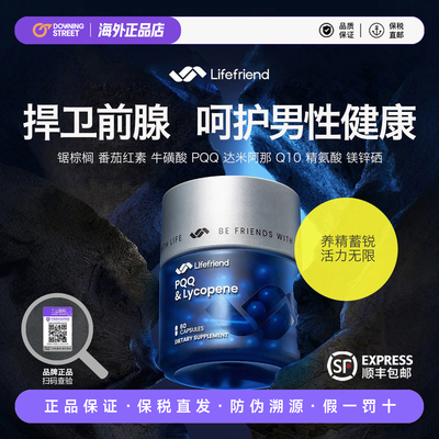 上新lifefriend乐维因男动力美国原装进口男士番茄红素锯棕榈备孕