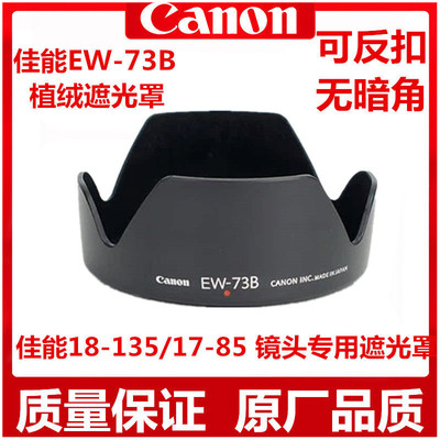 70D80D90D植绒73B遮光罩