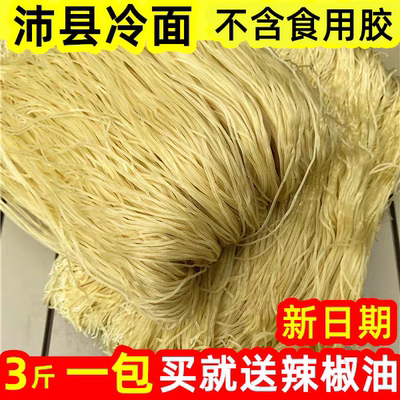 沛县马家冷面沛县冷面真空包装