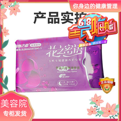花之密语卫生巾理疗巾植物之蕊