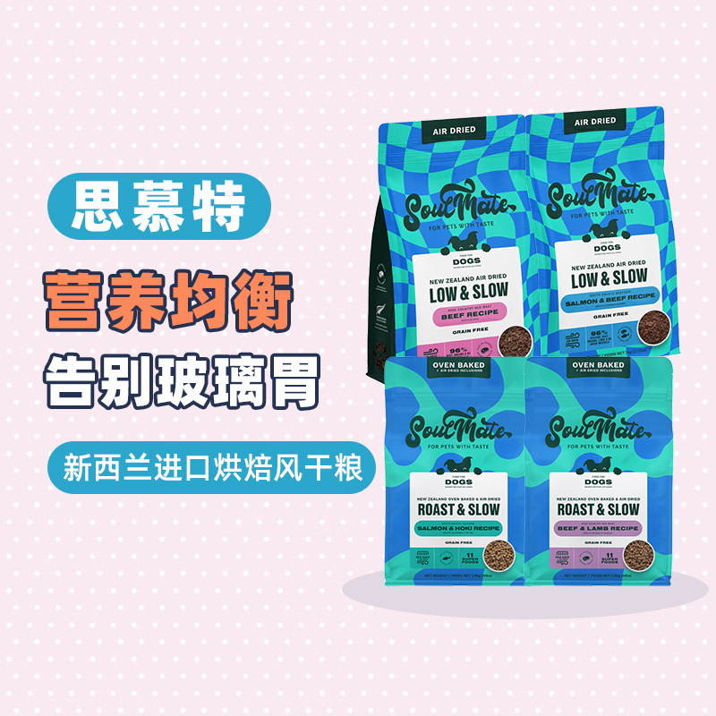SoulMate思慕特新西兰进口全价烘焙风干成幼犬肉干冻干狗零食狗粮