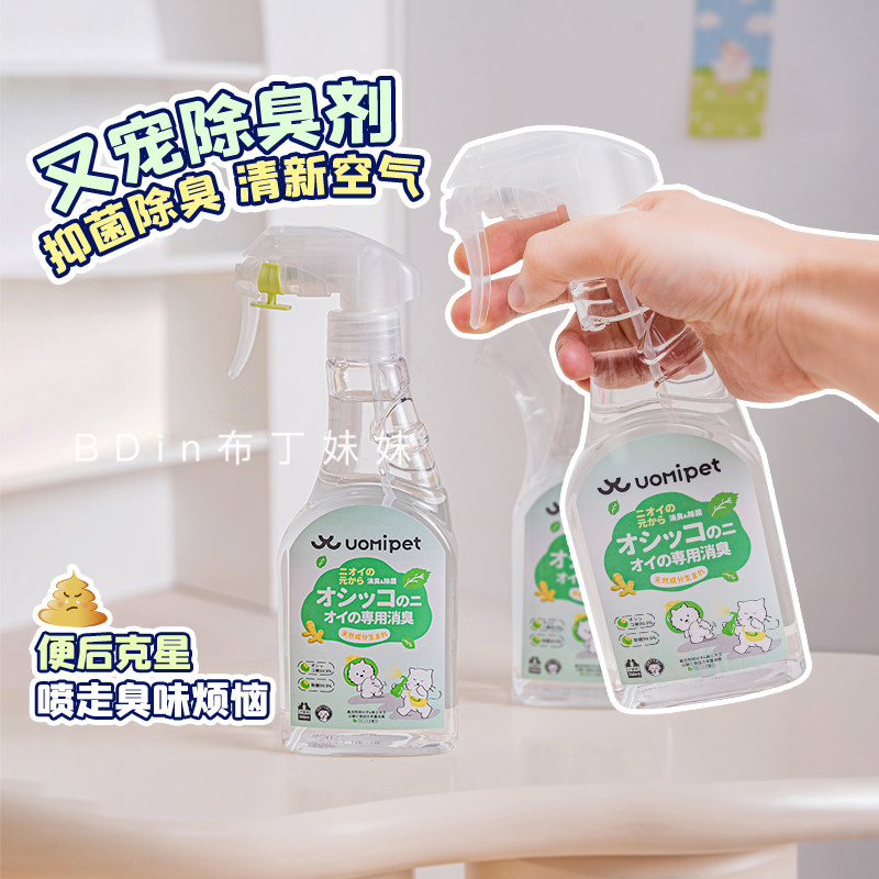 布丁妹妹 又宠宠物除臭喷雾猫咪狗狗环境消臭剂除菌抑螨薄荷祛味
