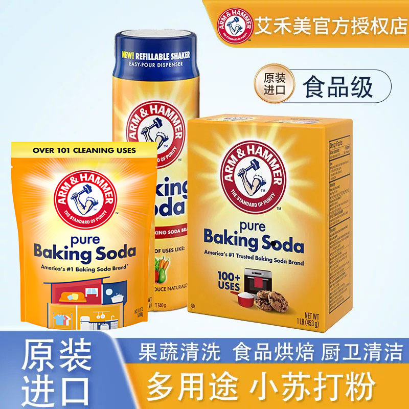 艾禾美小苏打食品烘焙食材原装进口除味果蔬清洗苏打粉清洁去污