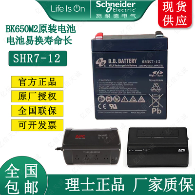 施耐德BK650M2蓄电池12V7AH专用