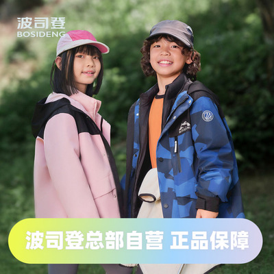 波司登25秋季新款儿童羽绒服三合一男童女童户外亲子款5A抗菌绒