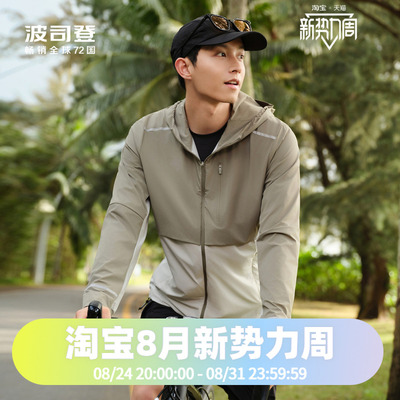 波司登2024夏季男透气凉感都市轻户外男防晒服