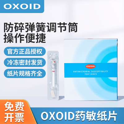 OXOID英国抗生素药敏试剂纸片