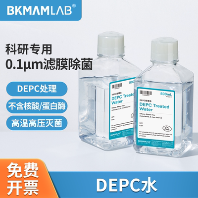 比克曼生物DEPC水无酶超纯水