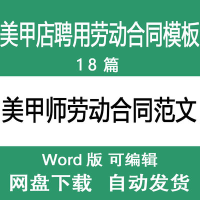 美甲店员工劳动合同范本 美甲师美甲店店长雇佣聘用劳动合同协议