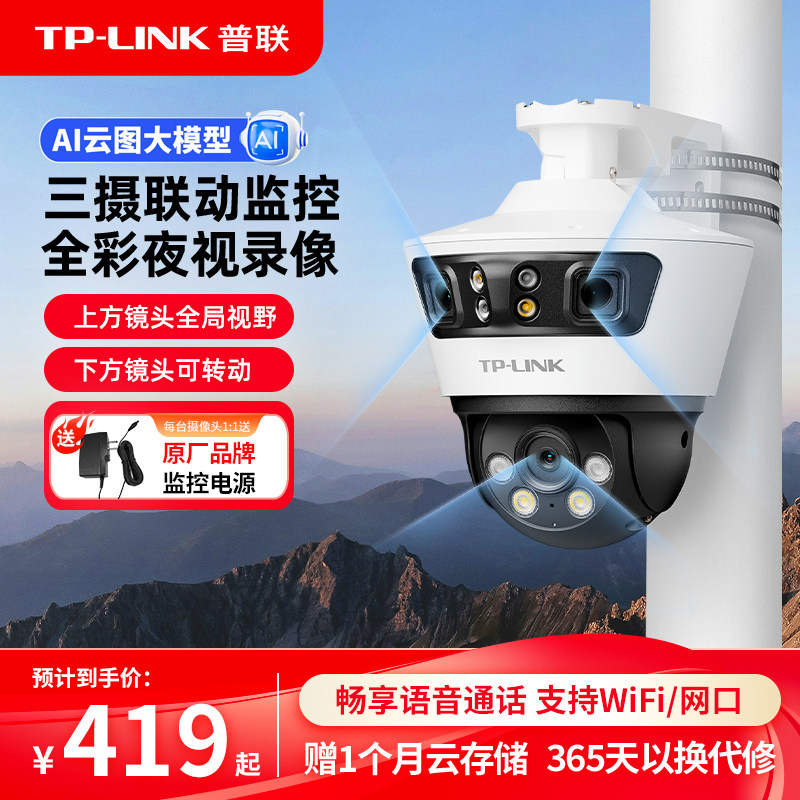 普联TP-LINK摄像头三镜头监控全彩家用无线360手机远程摄影679V-A