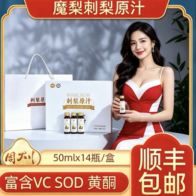 贵州魔梨刺梨原汁50mlx14瓶一盒便携瓶装高档礼盒富含维C饮品