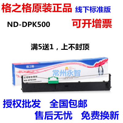 格之格ND-DPK500色带架框适用富士通DPK500 DPK510 DPK900 DPK910