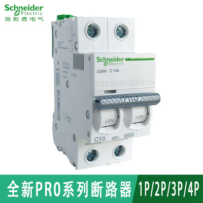 施耐德A9PRO微型断路器C10A