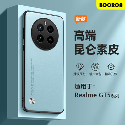 适用于Realme真我GT5Pro素皮壳