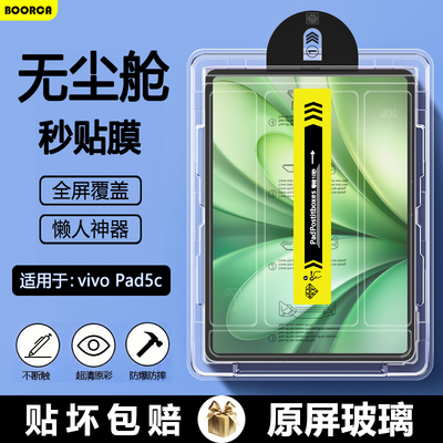 适用于vivopad5c无尘仓钢化膜