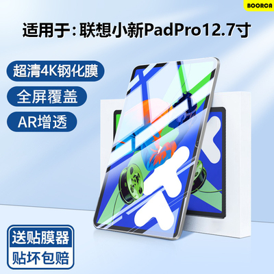 适用于联想小新padpro2025钢化膜