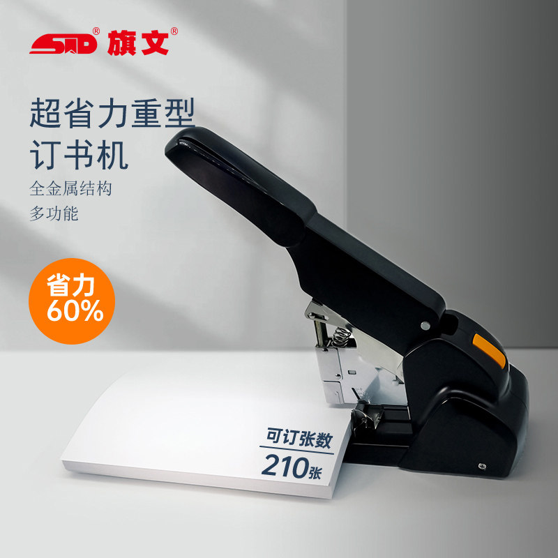 STD旗文订书机重型省力240张大号加厚图文铜版纸办公订书器A-5000