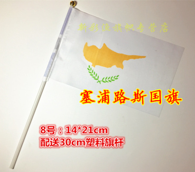 8号塞浦路斯国旗Cyprus 1234567号现货 专业定制串旗手摇旗挂旗