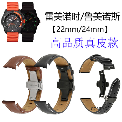 适用雷美诺时鲁美诺斯表带 男款真皮高品质车线皮柔软腕带