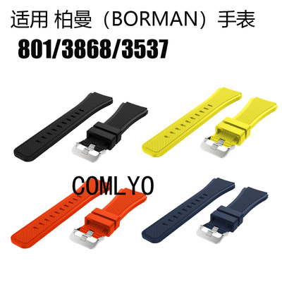 适用柏曼手表801 3868 3537表带硅胶柔软舒适腕带男女款