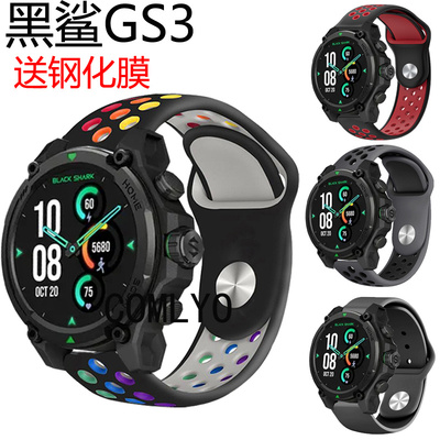 适用黑鲨GS3智能手表带男女款硅胶双色运动游泳健身腕带钢化膜