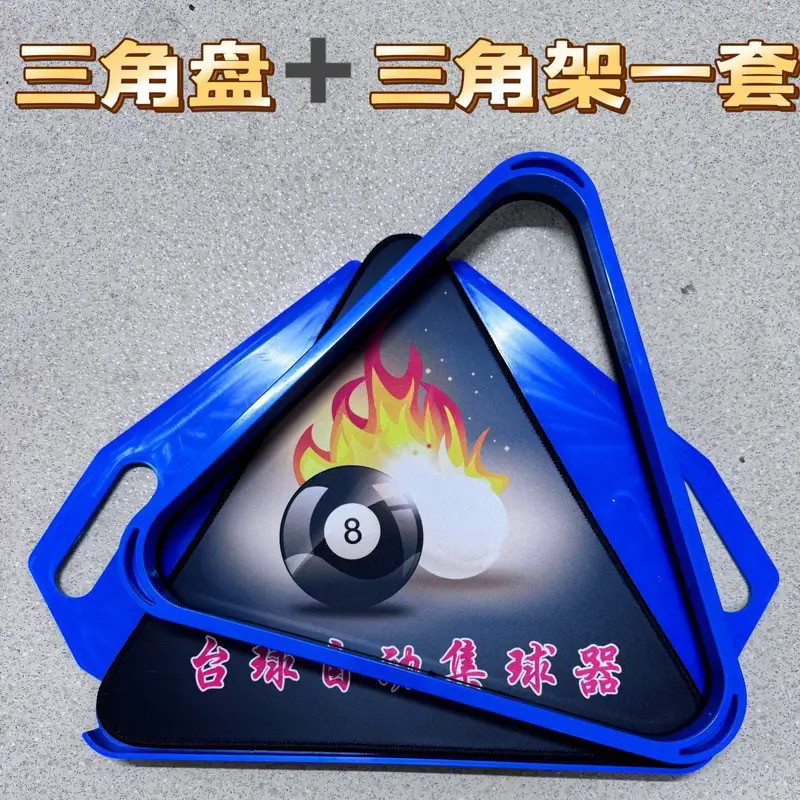台球桌摆球三角架托盘自动集球器可定制LOGO托盘下球口胶垫托盘