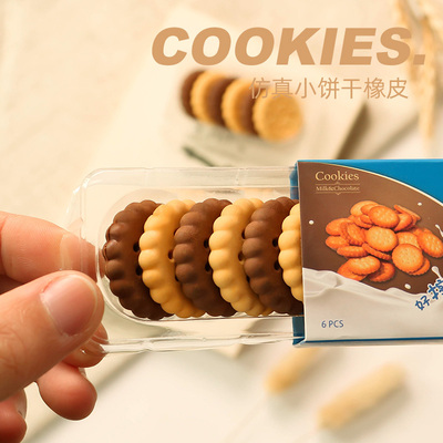 仿真可爱小饼干造型橡皮擦