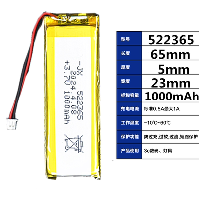 3.7v锂电池522365长条1000mAh