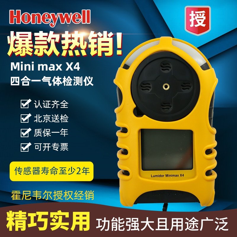 霍尼韦尔四合一气体检测仪MiniMax X4有毒有害可燃气体探测报警器_虎窝淘