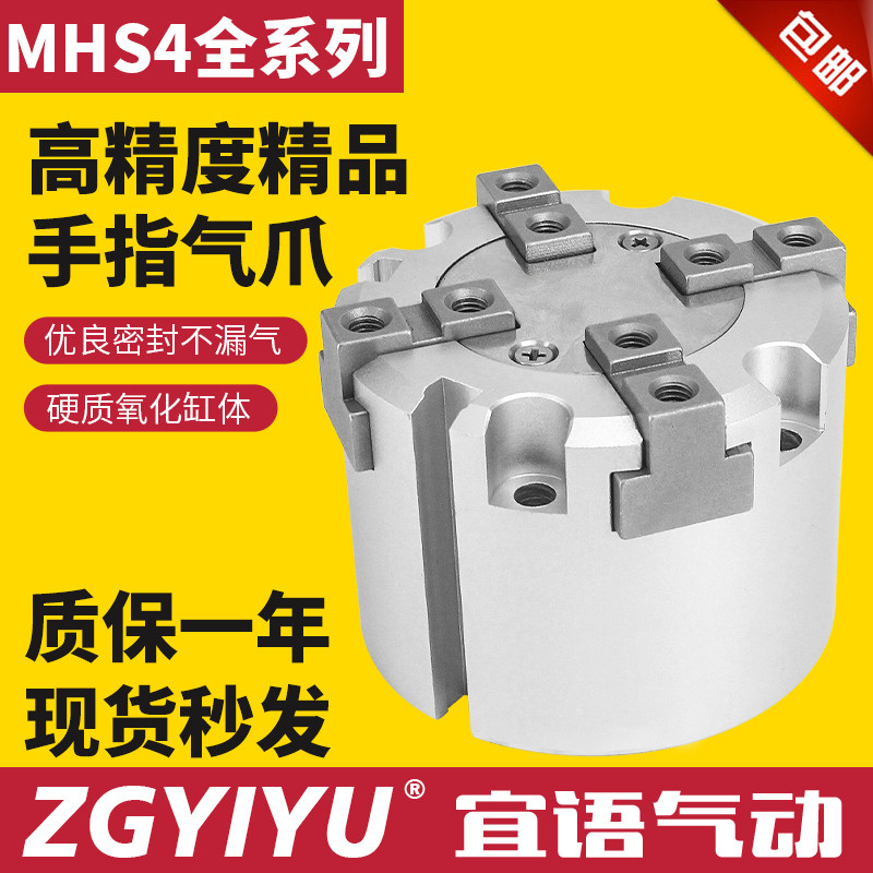 手指气缸四爪 MHS4 16D/20D/25D/32D/40D/50D/63D/80D/100机械型_虎窝淘