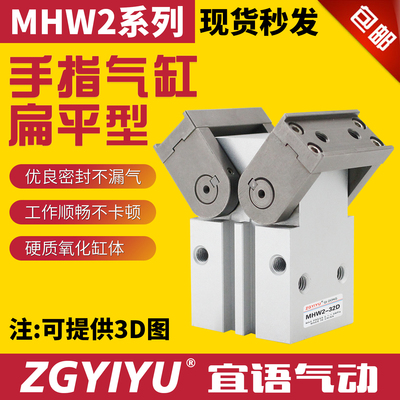 ZGYIYU原装正品MHW2开闭型齿轮式180°气爪20D-25D-32D-40D1-50D1