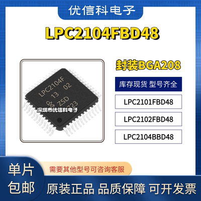 原装正品 LPC2104FBD48 LPC2101FBD48 LPC2102FBD48 LPC2104BBD48