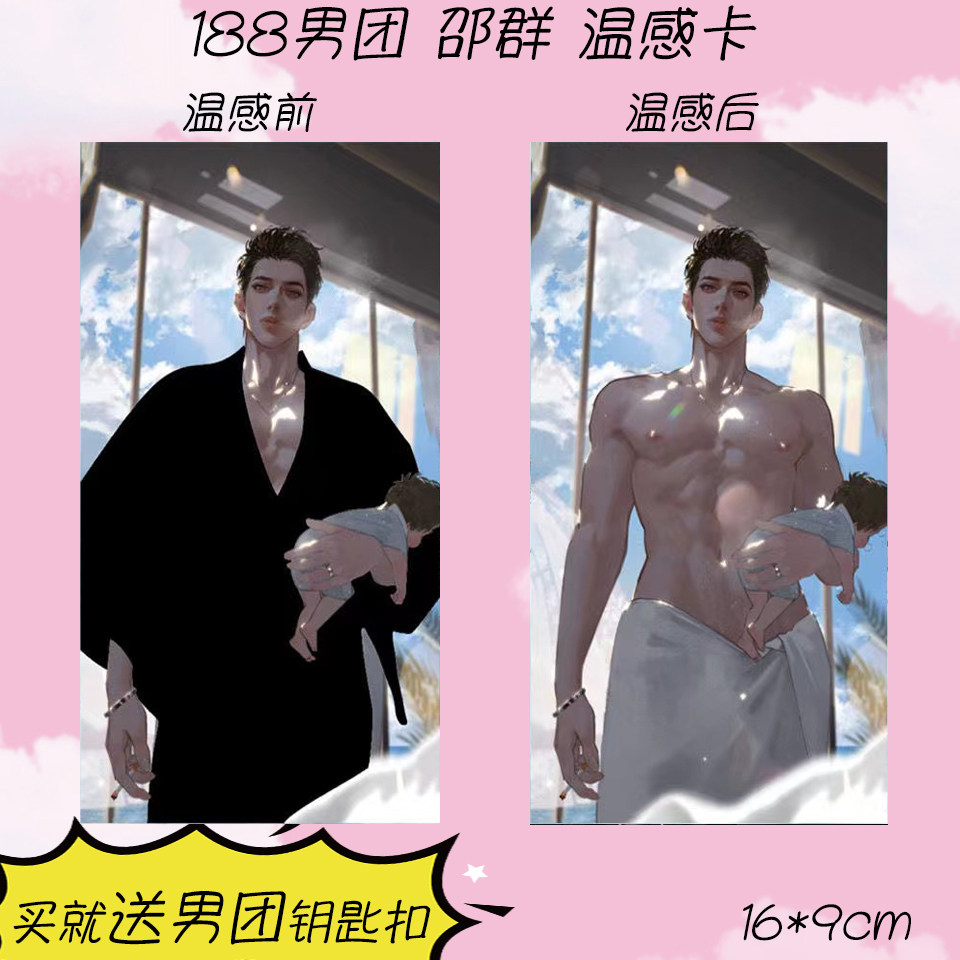 188男团温感卡邵群赵锦辛周瑾行宋居寒同人变热明信片水千丞新款_虎窝淘
