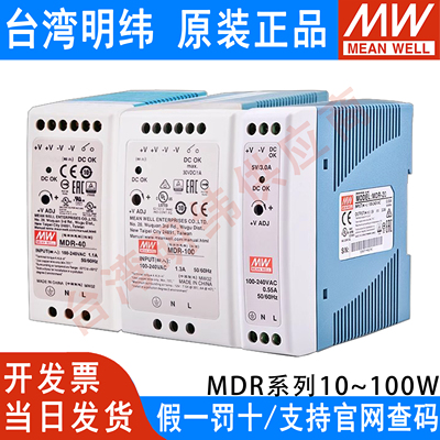 MDR明纬10/20/40/60/100W导轨式2A/3A开关电源5V/12V/15V/24V/48V