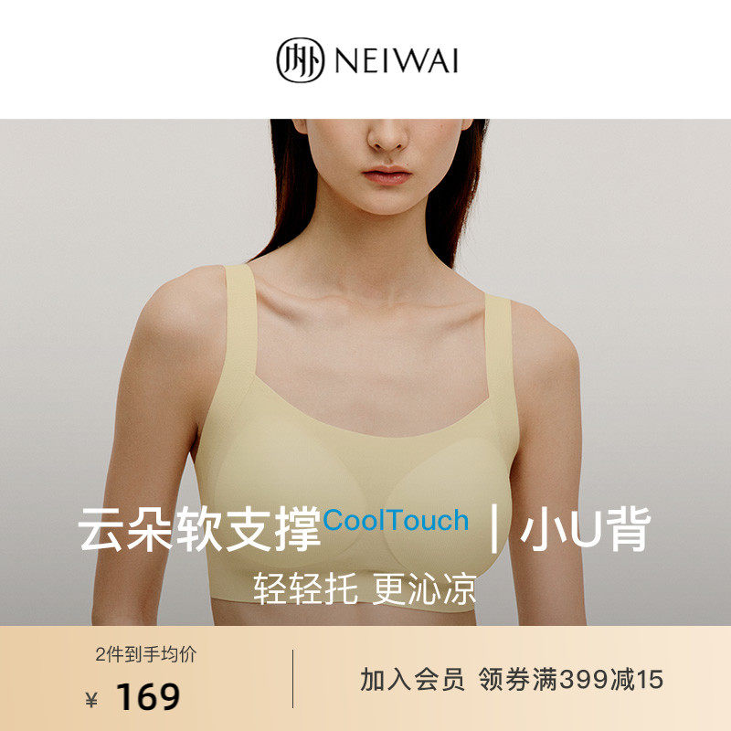 【明星同款】NEIWAI内外云朵软支撑文胸凉感冰丝美背吊带内衣女夏_虎窝淘