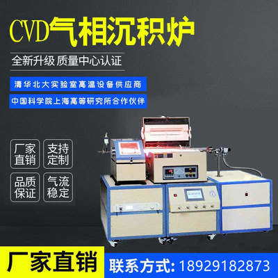 PECVD化学气相沉积炉石墨烯生长炉包覆炉混气供气系统薄膜生长炉