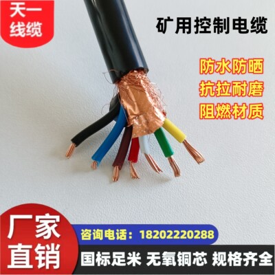 煤矿用控制电缆沧缆MKVVRP