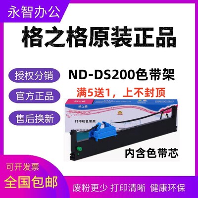 格之格色带架正品色带