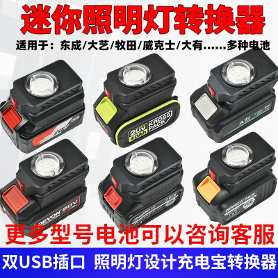 适配威克士充电宝转换器照明户外