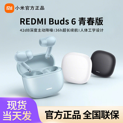 小米REDMIBuds6青春版无线蓝牙耳机入耳降噪