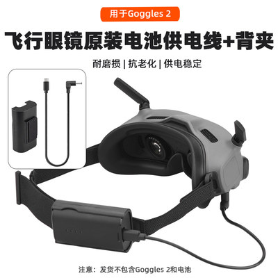 适用大疆飞行眼镜Goggles